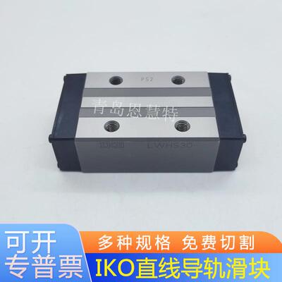 IKO不锈钢导轨滑块LWH15SL LWH20SL LWH25SL LWH30SL轴承