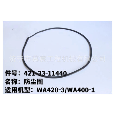 42133-11440防尘圈装载机WA
