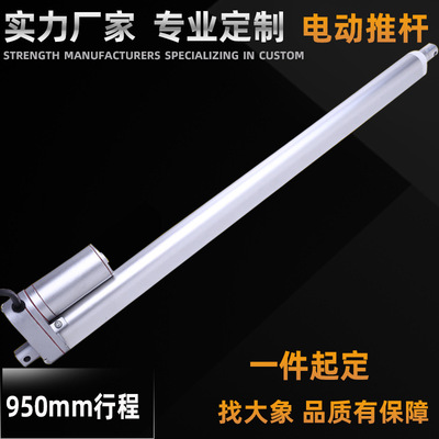 电动推杆电动伸缩杆电动升降杆电动微型自动伸缩950行程 Elevator