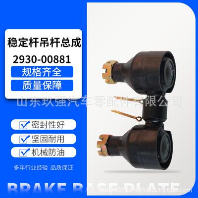 公交车客车前悬架稳定杆吊杆总成2930-00881吊架2906-01182