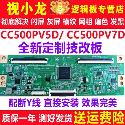 全新技改CC500PV5D CC500PV7D开发板逻辑板解决横纹灰屏闪屏偏色