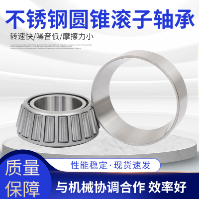 不锈钢圆锥滚子轴承S33005 33006 33007 33008 33009 33010 33011