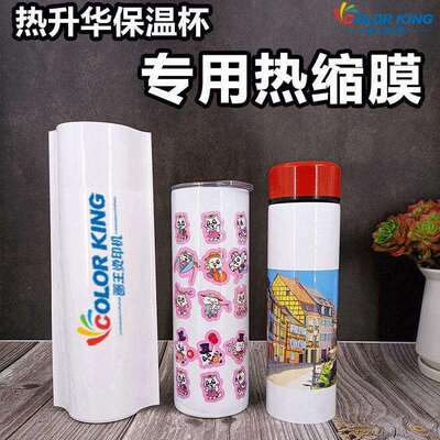 新款热缩袋Heat shrinkable bag of film 耐温热升华专用保温杯