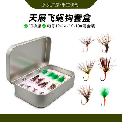 BLF天展飞蝇饵套装tenkara fly干式飞蝇路亚飞钓拟饵假饵飞蝇