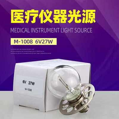 M-1008 6V27W九孔灯泡,替代GUERRA 2158/3 6V4.5A 6V 27W裂隙灯