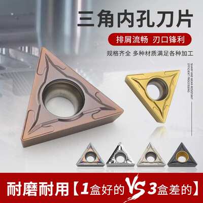 三角数控刀片镗孔镗刀片三角形内孔刀粒tcmt090204/110204/16t304