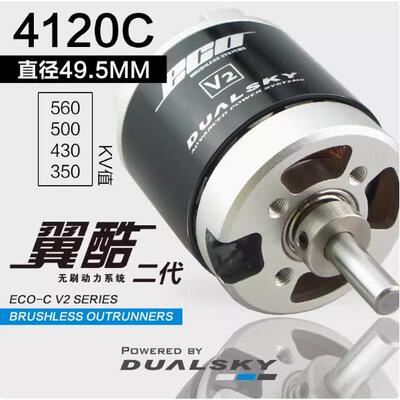 双天电机翼酷ECO4120C外转子航模飞机固定翼马达媲美5050EA