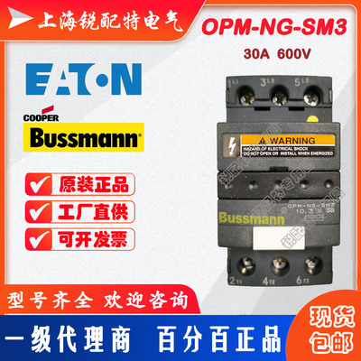 OPM-NG-SM3 保险丝底座 600V 30A巴斯曼BUSSMANN熔断器底座