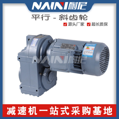 直销斜齿轮减速机FA/FAF/F/FF67-Y5.5KW-4P-11.31-9.66-9.6硬齿面