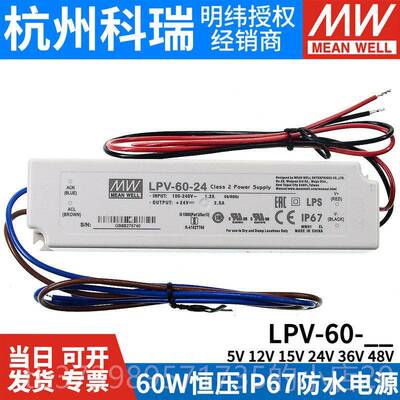 正品LPV-6明纬5V/12V灯带15V/24/30648V开 关V电源60W防水VLED驱