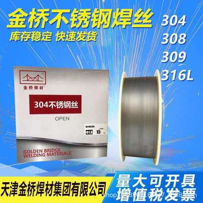 金桥JQ-MG304ER308L309L316Lsi310S2209二保焊不锈钢实心气保焊丝