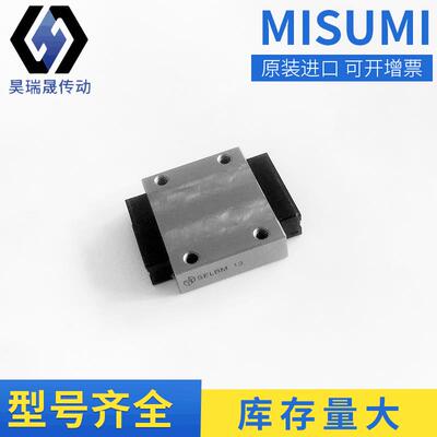 MISUMI导轨SELBM13导轨滑块 米思米直线导轨滑块 定做