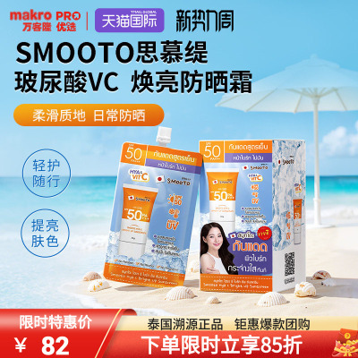 SMOOTO思慕缇防晒霜SPF50全身用