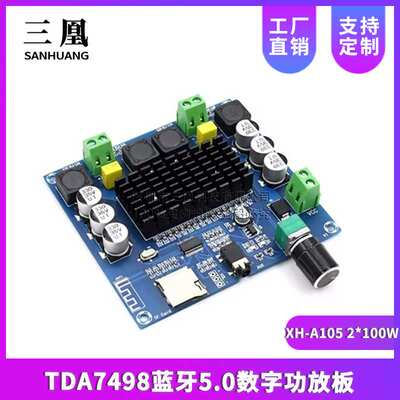 TDA7498蓝牙5.0数字功放板 XH-A105 2*100W大功率双声道音频模块