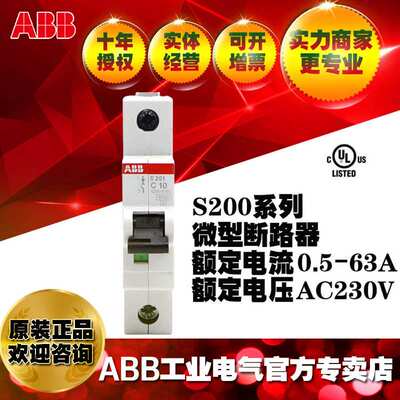 ABB微型断路器空气开关S261-C2;10012329