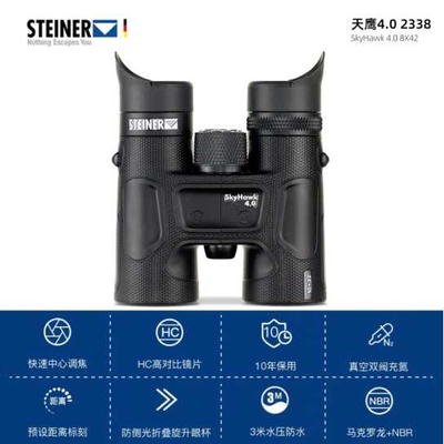 视得乐2338（STEINER）天鹰8x42德国进口望远镜 高倍高清双筒
