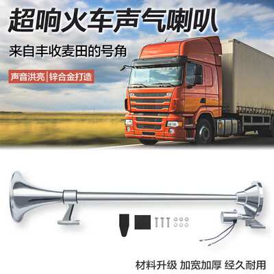 12V/24V卡车火车喇叭改装 电控汽笛大喇叭640mm/740mm单管气喇叭