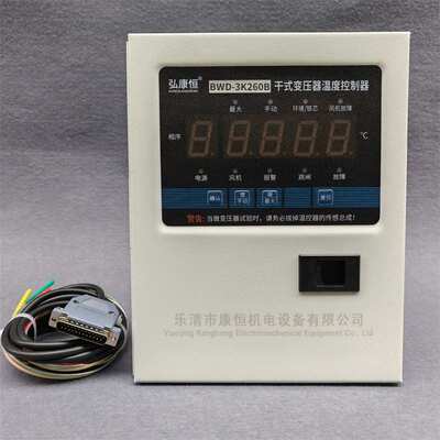 干式变压器智能电脑温控箱BWD-3K260B/C/D巡回温度检测控制仪