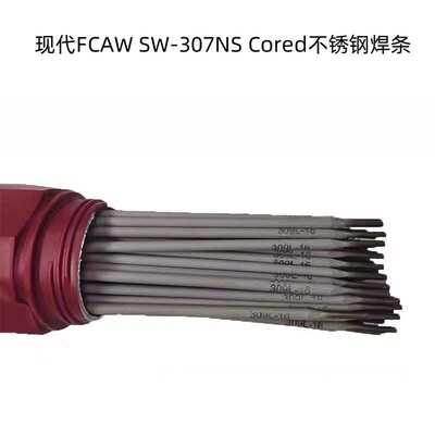 韩国现代FCAW SW-307NS Cored不锈钢焊条 进口焊接焊条2.5 3.24.0