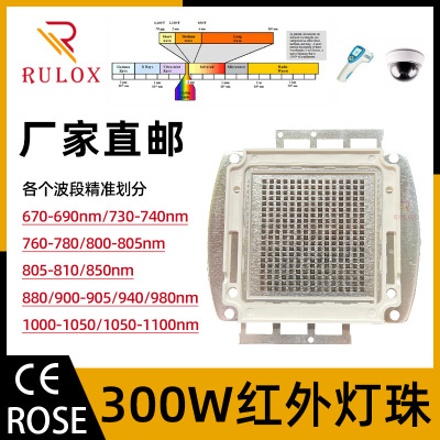 300w红外线IR大功率680-1100nm850集成灯珠940晶元LED灯芯