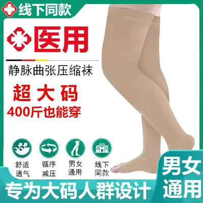 静脉曲张医用弹力袜旗舰店术后治疗型小腿血栓医疗压力裤袜男薄款