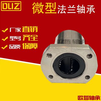 微型螺纹孔带切边法兰直线轴承LHTC-6 8 10 12 16 20 25 30指向轴