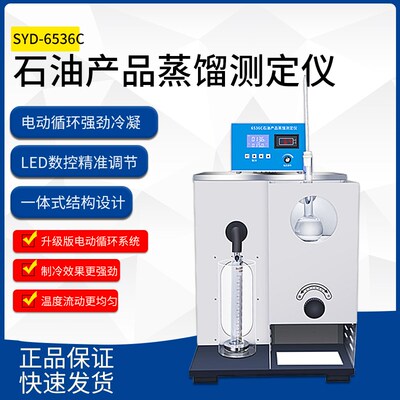 SYD-6536C柴油馏程试验器汽油蒸馏仪润滑油蒸馏器