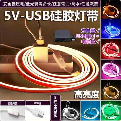 usb灯带led灯5v灯带防水usb插头自粘灯带柔性硅胶线条软灯条户外