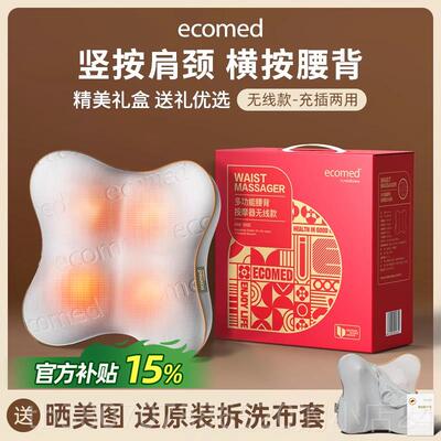 高档德国ecomed颈按摩仪背部颈多椎腰方部按摩器全身功能按斜肌肩