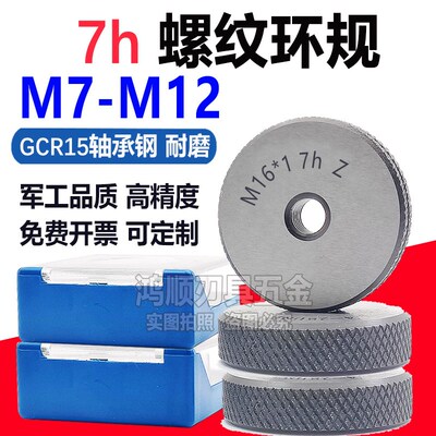 7h环规 通止规环规M7M8M9M10M11M12X1.75X1.5X0.75X0.5X1.25X1