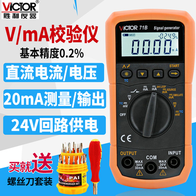 胜利4-20mA电流电压信号发生器源VC71AVC71B热电偶温度过程校验仪