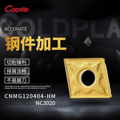 CNMG120404 120408-HM NC3020 数控车刀片 80度双面 加工钢件