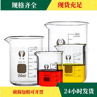 玻璃烧杯高硼硅刻度烧杯量杯l50ml100ml250ml500ml1000ml烧杯