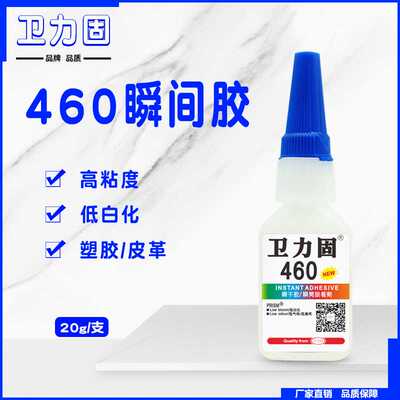 无白化快干胶460胶水粘接ABS 透明胶水强力金属粘接pe塑料ABS胶水