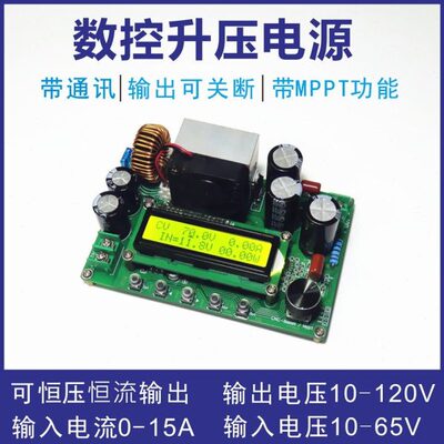 DPX800SLCD显示数控升压恒压恒流稳压电源带通讯太阳能MPPT充电