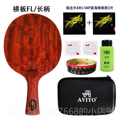 高档檀AVIOY哈威雅紫T5乒乓球拍底板专业级拍纯木球负重进攻型横