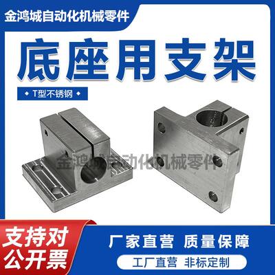 T型不锈钢底座用轴支架开口导向轴支座侧面安装支柱架固定夹CLTS