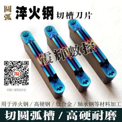 圆头圆弧切槽刀片MRMN300-M 400/200/500-M 淬火钢高硬钢专用割刀