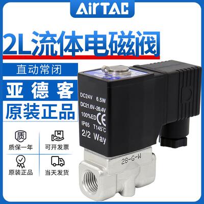 亚德客不锈钢高温电磁阀2L030-08/06 2L050/150-10/15 2L200-20