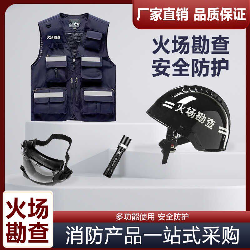 黑色火场勘查安全头盔安全帽防护火灾勘探箱马甲消防护目镜黑头盔