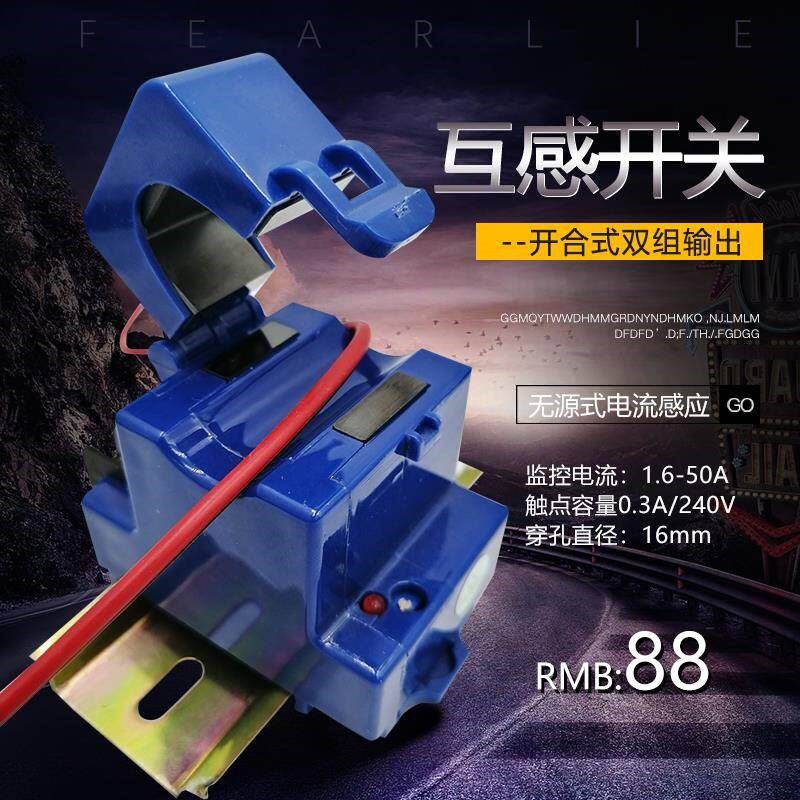 丰七F005开合式互感钳形电流监测感应控制开关双组输出过载保护器