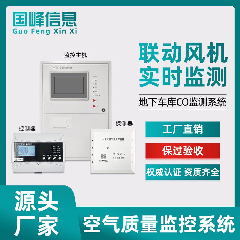 地下车库一氧化碳浓度探测器空气质量报警控制器CO浓度监测系统