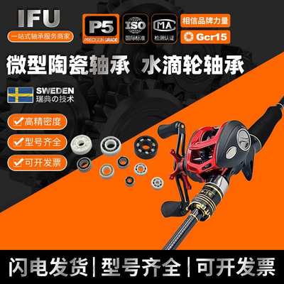 混合陶瓷轴承MR106 MR126 MR128 MR117 CE IFU渔轮水滴轮陶瓷轴承