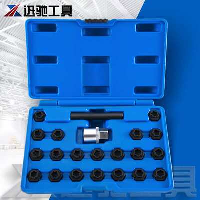 适用于保马轮胎防盗螺丝拆卸工具防盗螺丝套筒22件套 汽修工具