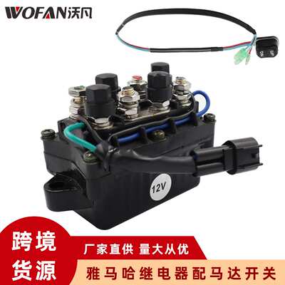 适用雅马哈继电器配舷外马达开关 703825630100 61A-81950-01-00