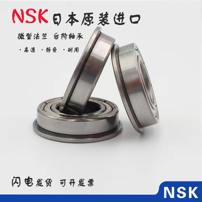 日本NSK进口法兰轴承F 6700 6701 6702 6703 6704 6705 Z薄壁台阶