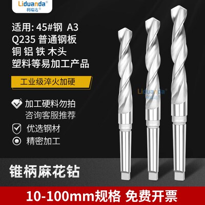 哈尔滨利端达高速钢锥柄麻花钻头14.2 16 16.2 18 20 32mmHSS锥钻