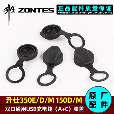 升仕350E/D/M双口USB保护盖150D/M通用USB充电口胶盖保护盖配件