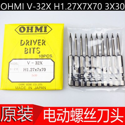 原装进口 日本OHMI批咀V-32X H1.27X7X70 3X30螺丝刀批头