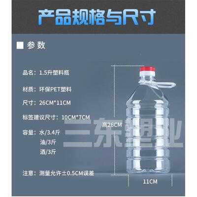 1.L5加厚款透明P1.5L\/3酒ET塑料油桶斤装塑料油瓶水3酒桶瓶酒壶